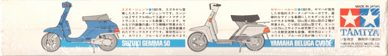 Tamiya Motor Scooter Set - Vespa, 1981 Suzuki Gemma, 1981 Yamaha Beluga ...